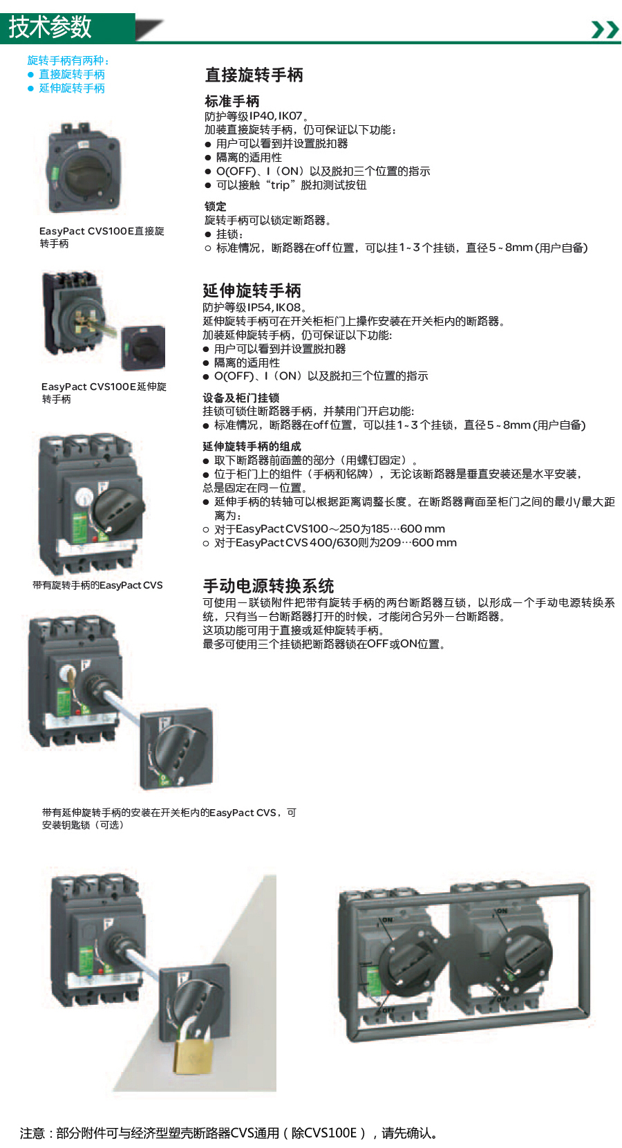 施耐德 NSX-标准延伸旋转手柄(400-630)，LV432598 - 工业品批发交易网