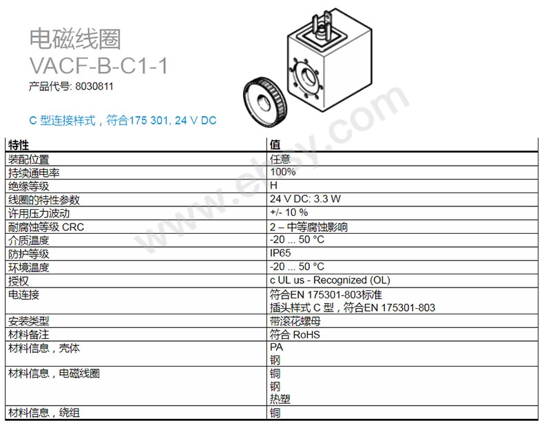 费斯托 电磁阀线圈，VACF-B-C1-1，8030811 DC24V 售卖规格：1个【多少钱 规格参数 图片 采购】-西域