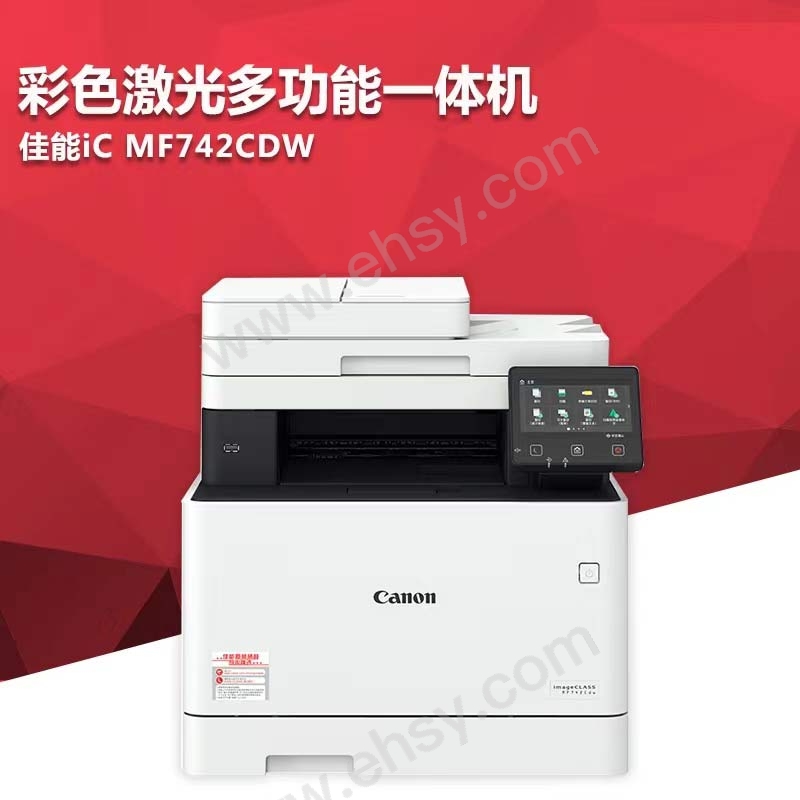 佳能彩色多功能一体机25张/分钟 USB2.0带输稿器 MF742CDW 销售单位：个【多少钱 规格参数 图片 采购】-西域