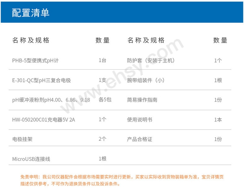 雷磁 便携式pH计，PHB-5 售卖规格：1台【多少钱 规格参数 图片 采购】-西域