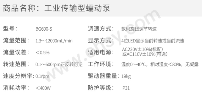 创锐 大流量蠕动泵，BG600-S（YZ35-13双通道） 售卖规格：1套【多少钱 规格参数 图片 采购】-西域