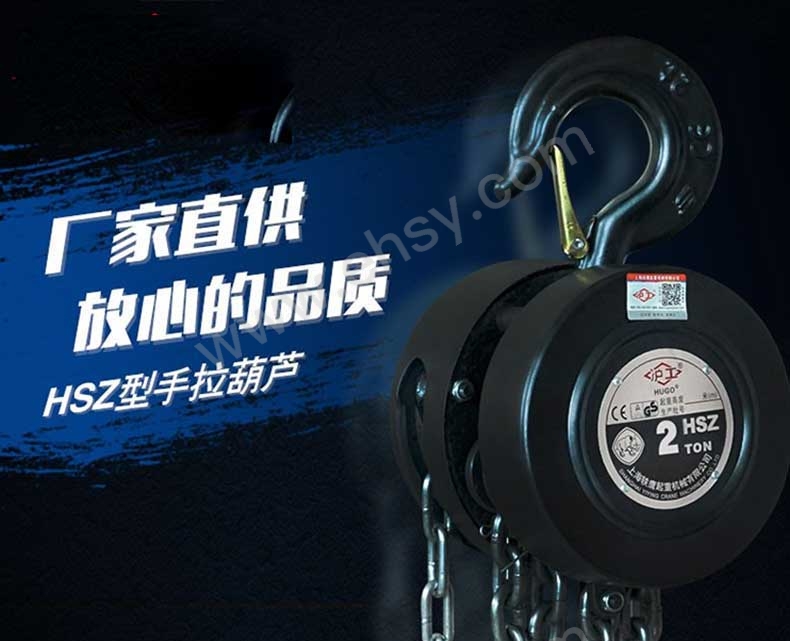 沪工 HSZ手拉葫芦，HSZ-3T*3M 售卖规格：1台【多少钱 规格参数 图片 采购】-西域