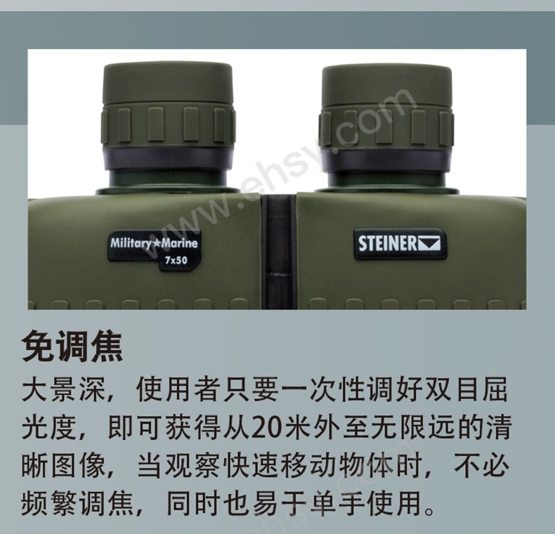 视得乐/STEINER 望远镜（陆战之星系列），2034 售卖规格：1个【多少钱 规格参数 图片 采购】-西域