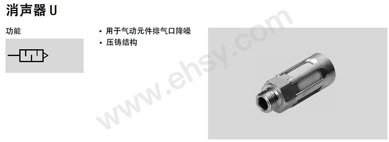 费斯托FESTO消音器，外螺纹，金属，U-1-B，151990【多少钱 规格参数 图片 采购】-西域