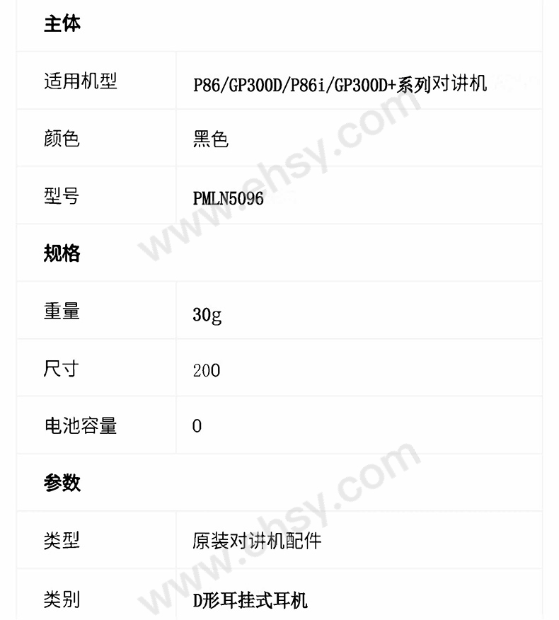 摩托罗拉/Motorola 对讲机耳挂式耳机，PMLN5096 （适用于P86/GP328D/GP338D/GP328D+/GP338D ...