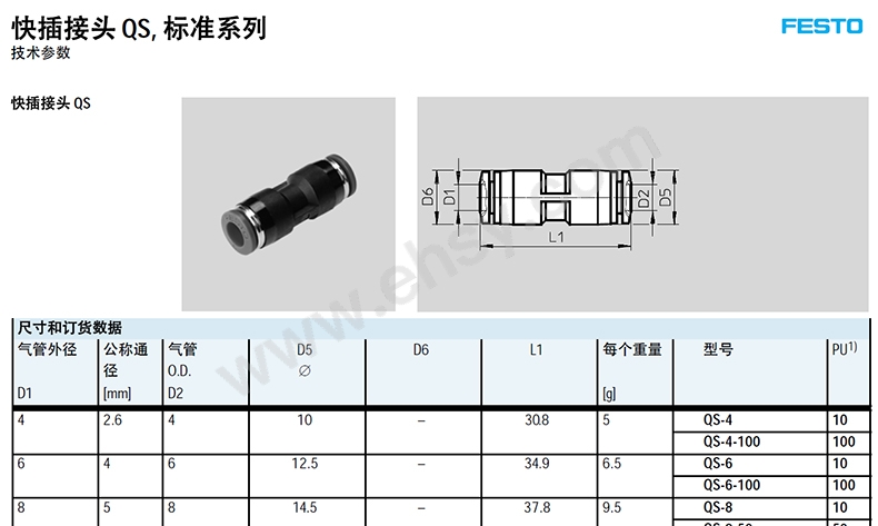 费斯托FESTO 快插接头，QS系列，QS-8，153033【多少钱 规格参数 图片 采购】-西域