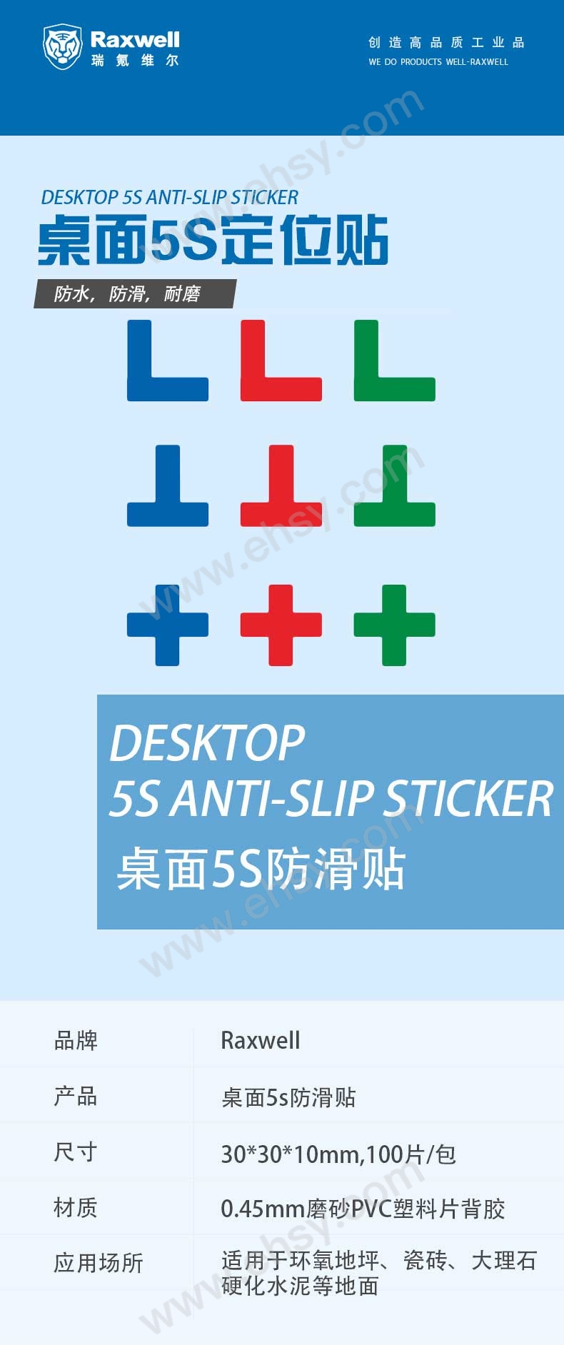 Raxwell 桌面5S定位贴-圆型，直径10mm，黄色，0.45mm，RSSF0024 售卖规格：200片/包【多少钱 规格参数 图片 采购】-西域