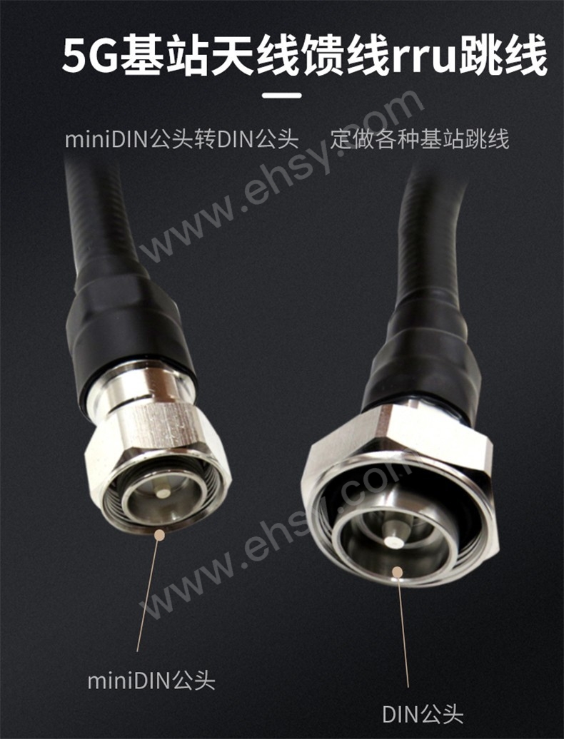 海乐 5G基站天线馈线rru跳线，HT-MDD11-12M miniDIN公头转DIN公头 50-9超柔馈线 售卖规格：12米/条【多少钱 ...