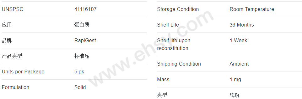沃特世/Waters 色谱配件,RapiGest SF,1mg，186001861 售卖规格：5支/盒【多少钱 规格参数 图片 采购】-西域