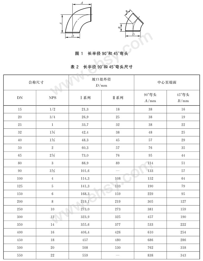 圣天 304不锈钢对焊90°弯头，90EL-48*3.5-304-GB/T12459-2017，Ⅰ系列 售卖规格：1个【多少钱 规格参数 图片 采购】-西域