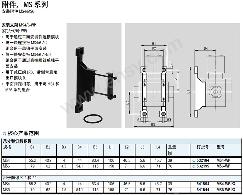 费斯托 MS4系列气源处理件模块连接件，MS4-WP，532184 售卖规格：1个【多少钱 规格参数 图片 采购】-西域