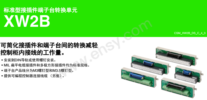 欧姆龙/OMRON 传感器附件，XW2B-40G4 售卖规格：1个【多少钱 规格参数 图片 采购】-西域