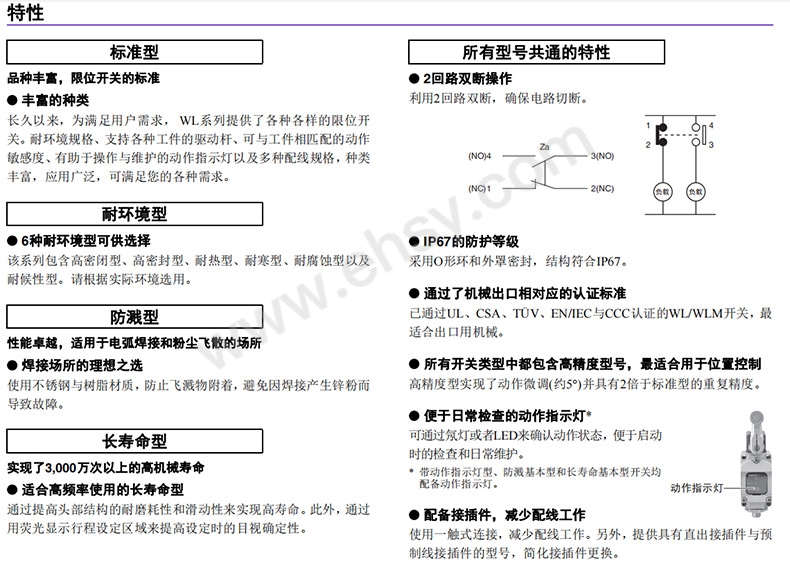 欧姆龙/OMRON 限位开关，WL-2A136 售卖规格：1个【多少钱 规格参数 图片 采购】-西域