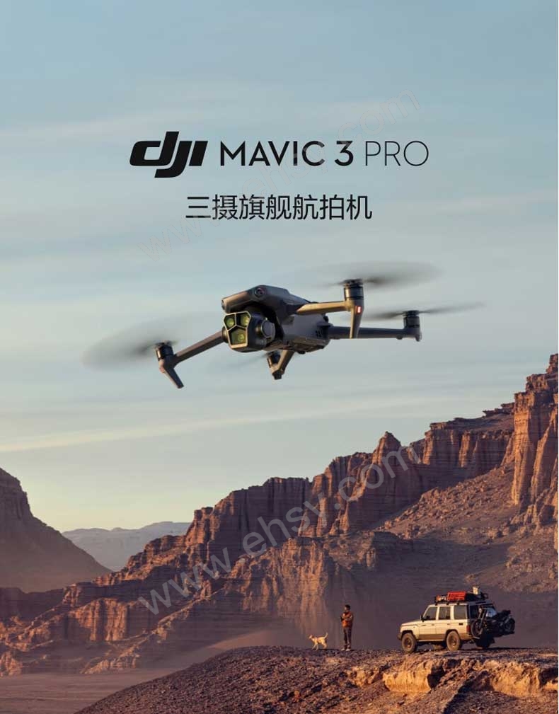大疆/DJI 无人机，Mavic 3 pro (DJI RC) 高清专业航拍器 售卖规格：1台【多少钱 规格参数 图片 采购】-西域