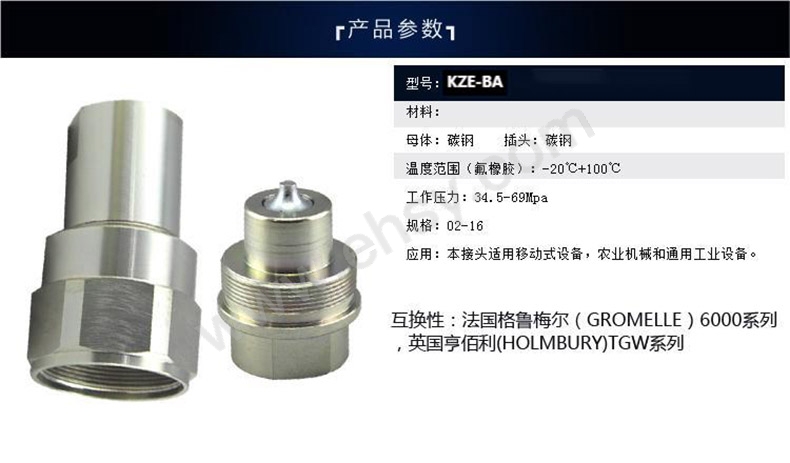 谦华智科 碳钢螺旋式液压油管螺纹自锁式快插快换快速接头，KZE-BA-03-SPF-G3/8，整套，内丝螺纹G3分 售卖规格：1个【多少钱 规格参数 图片 采购】-西域