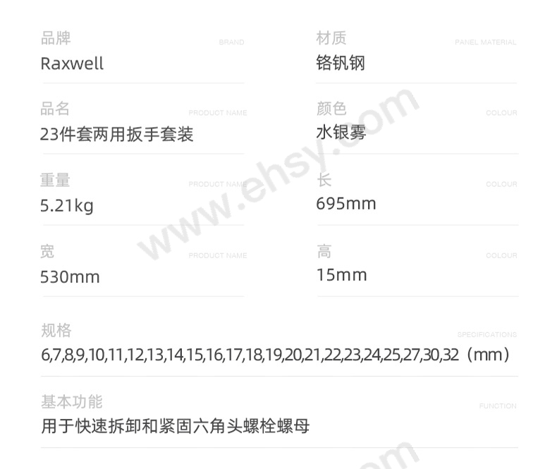 Raxwell 两用扳手套装，23件套，RTWC0102 6-32mm 售卖规格：1套【多少钱 规格参数 图片 采购】-西域