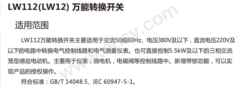 正泰CHINT LW112系列万能开关，LW112-16/4.0405.2【多少钱 规格参数 图片 采购】-西域