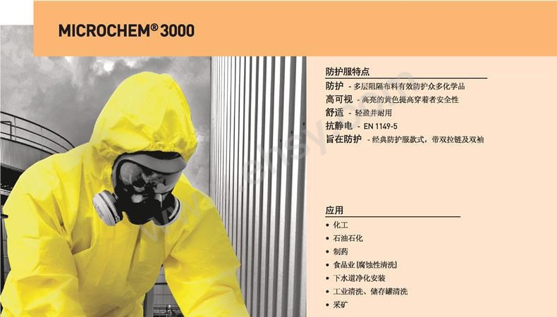 安思尔/Ansell 微护佳欧标3级防护服，YE30-W-99-111-05 MC3000黄色双袖连体防化服，XL 售卖规格：1件【多少钱 ...