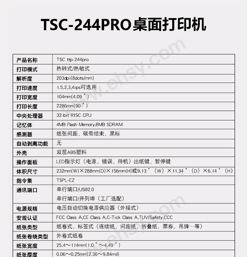 TSC 条码打印机，TTP 244Pro 203dpi带USB接口 售卖规格：1台【多少钱 规格参数 图片 采购】-西域
