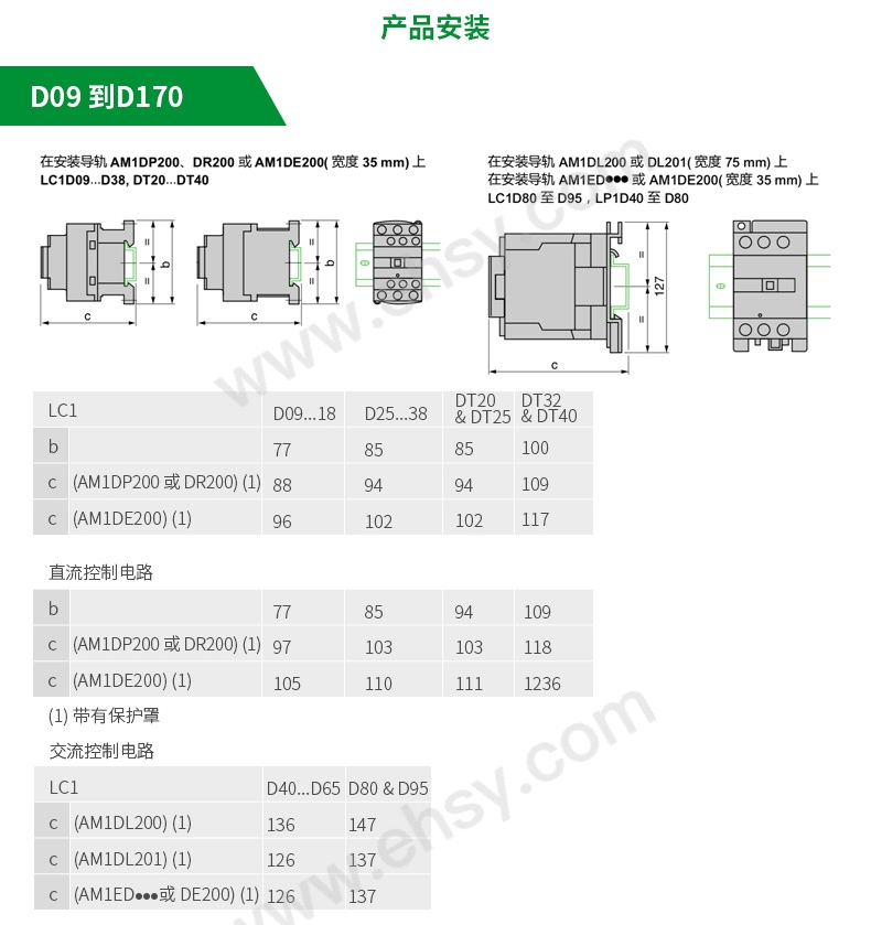 施耐德电气 TeSys D系列三极直流控制接触器，LC1D09BDC 9A，24V，三极 售卖规格：1个【多少钱 规格参数 图片 采购】-西域
