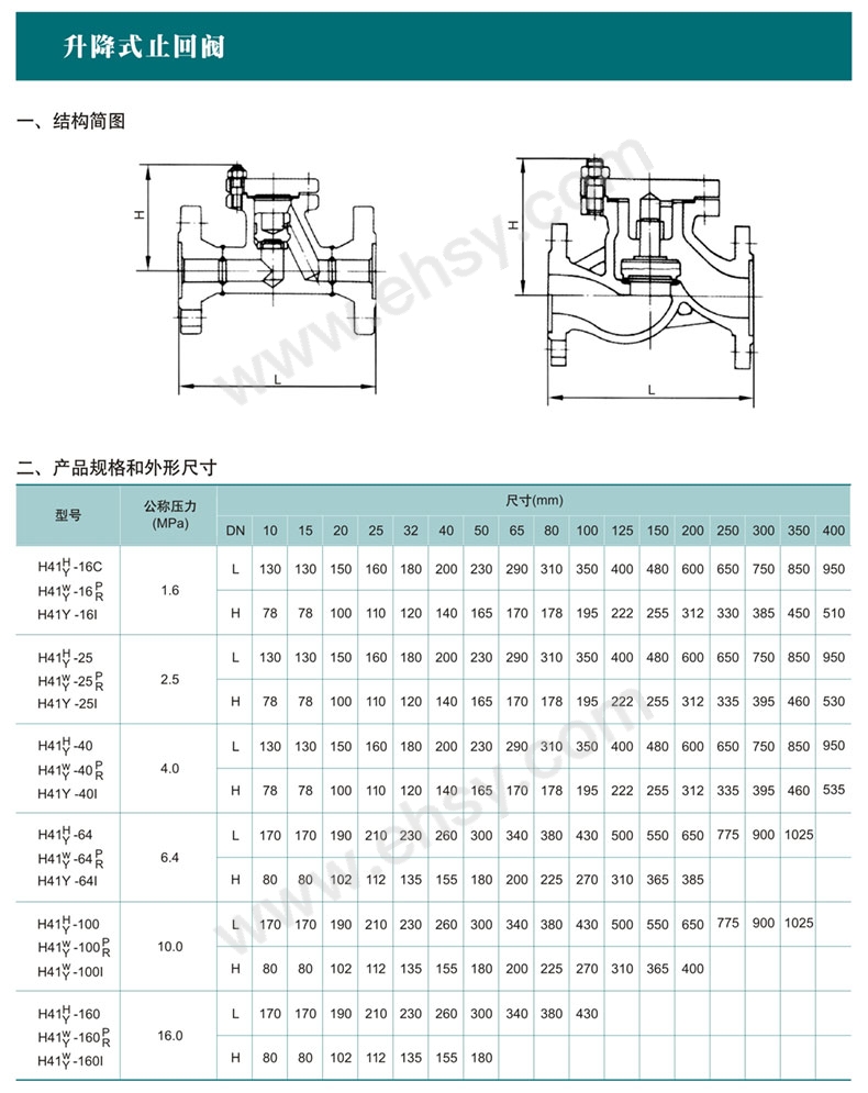 风雷 铸钢升降式止回阀，H41H-16C DN100 售卖规格：1台【多少钱 规格参数 图片 采购】-西域