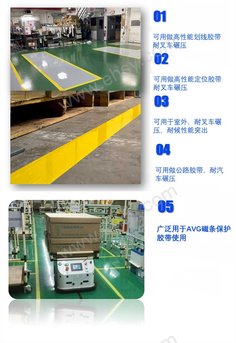 嘉辽 重载型AGV磁条保护胶带地贴，弧形表面1.4mm厚PVC基材，8cm×30m，黄色【多少钱 规格参数 图片 采购】-西域
