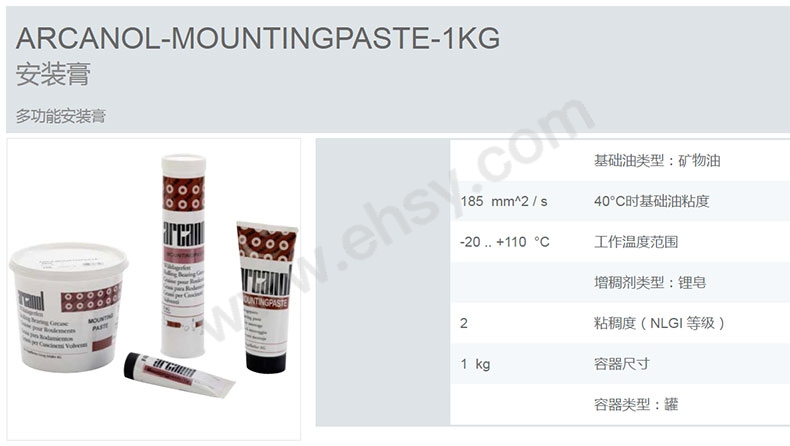 FAG 轴承润滑，ARCANOL-MOUNTINGPASTE2-1KG 售卖规格：1罐【多少钱 规格参数 图片 采购】-西域