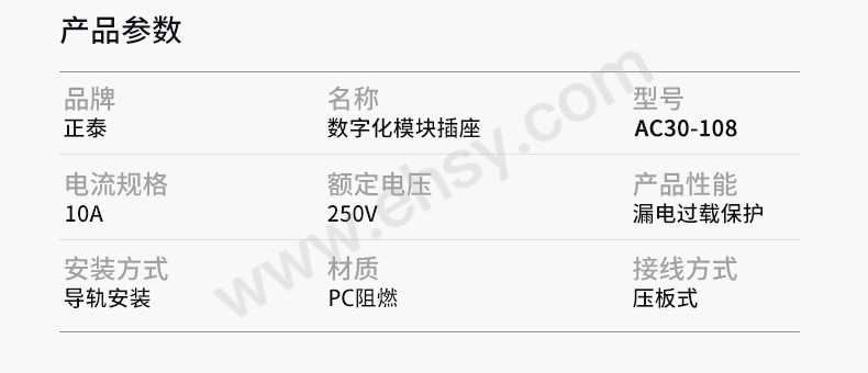 正泰/CHINT A30工业插座模数化空开导轨插座箱配电，AC30-108 三孔10A 售卖规格：1只【多少钱 规格参数 图片 采购】-西域