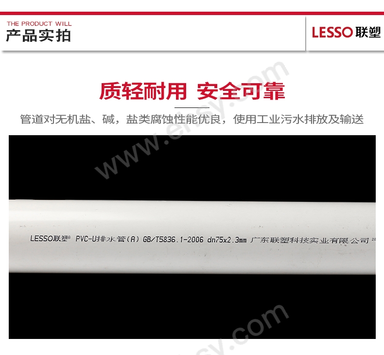 联塑 PVC-U排水管(A)白色，dn500 4M 售卖规格：4米/条【多少钱 规格参数 图片 采购】-西域