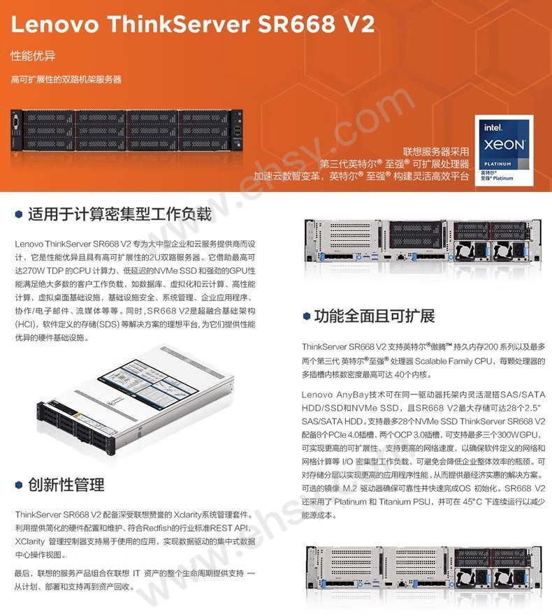 联想 2U，Rack，Server，ThinkSystem，SR660，V2【多少钱 规格参数 图片 采购】-西域