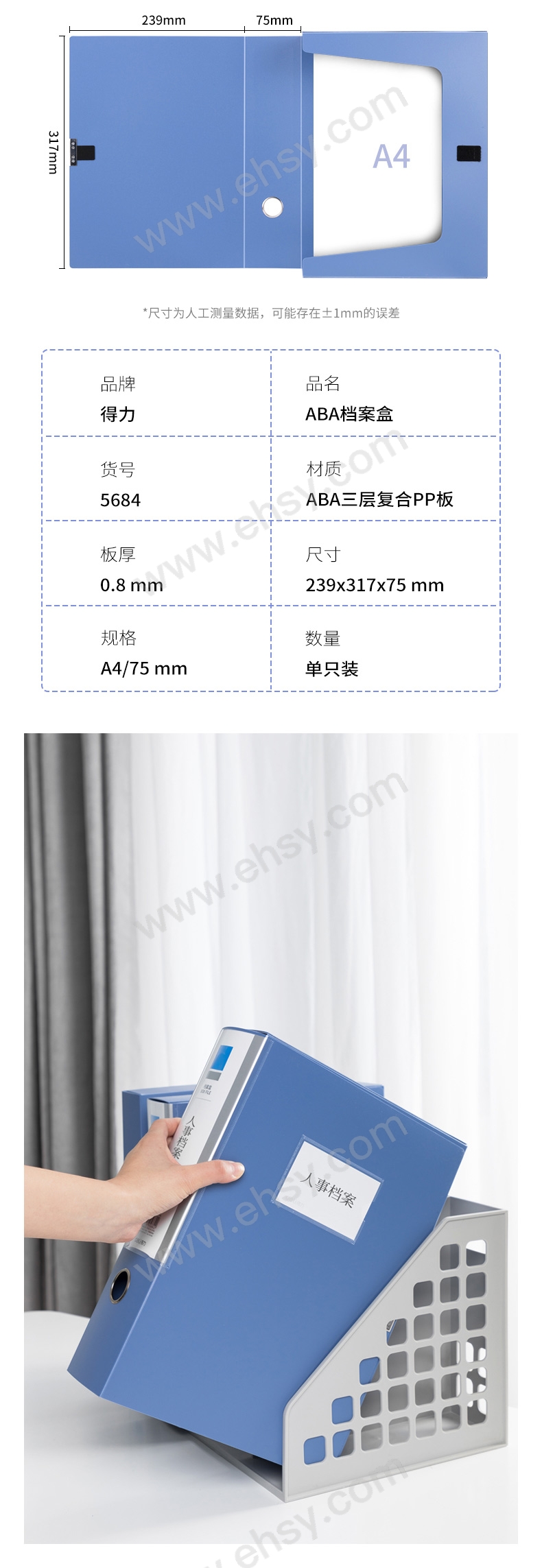 得力 ABA系列塑料文件盒，5684蓝 A4/75mm 售卖规格：1只【多少钱 规格参数 图片 采购】-西域