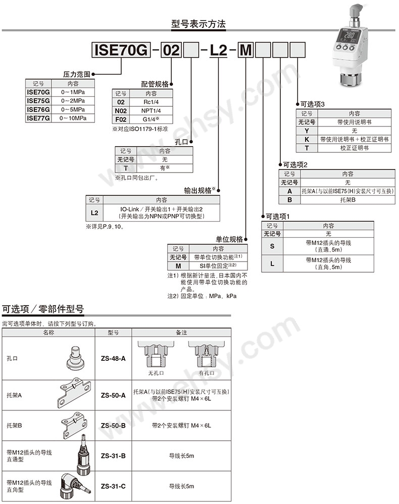 SMC 传感器，ISE77G-02-L2-MA【多少钱 规格参数 图片 采购】-西域