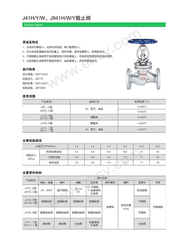 百普阀门 WCB碳钢截止阀，J41H-25C DN40 法兰连接 售卖规格：1台【多少钱 规格参数 图片 采购】-西域