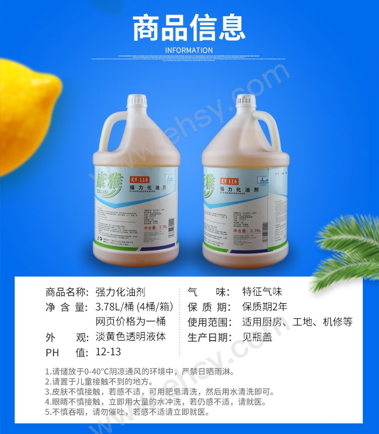 白云 康雅强力化油剂，KY116(1加仑)【多少钱 规格参数 图片 采购】-西域