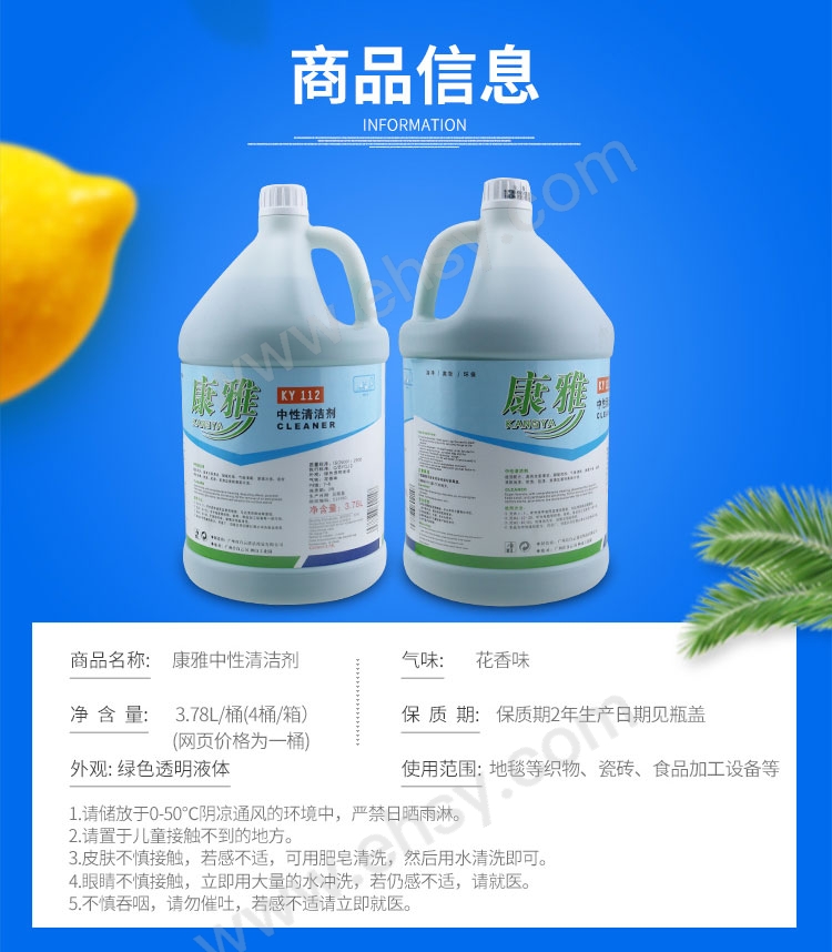 白云康雅中性全能清洁剂，KY112(1加仑)【多少钱 规格参数 图片 采购】-西域