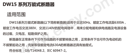 正泰/CHINT DW15系列万能式断路器，DW15C-400A 热电磁式电动 AC380V无欠压 售卖规格：1个【多少钱 规格参数 图片 采购】-西域