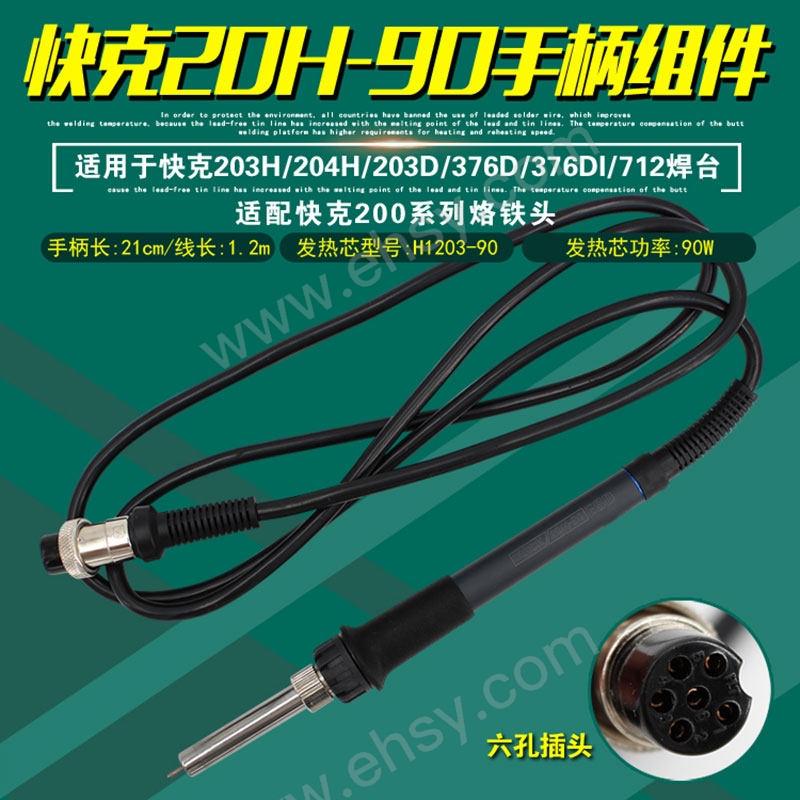 快克/QUICK 203H手柄组件，20H-90 售卖规格：1个【多少钱 规格参数 图片 采购】-西域