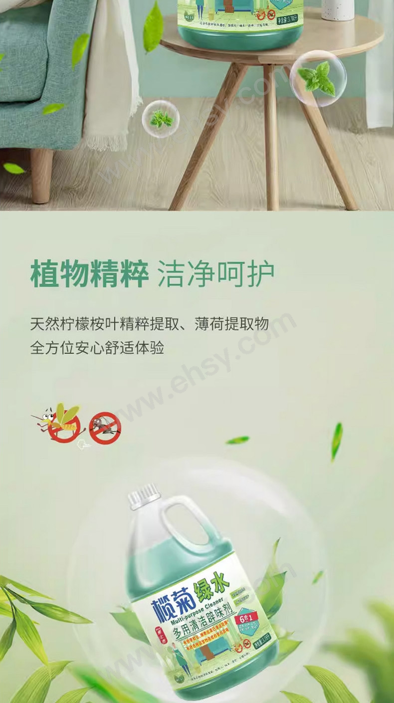 榄菊 地面清洁剂驱蚊绿水，3.78L 售卖规格：1桶【多少钱 规格参数 图片 采购】-西域