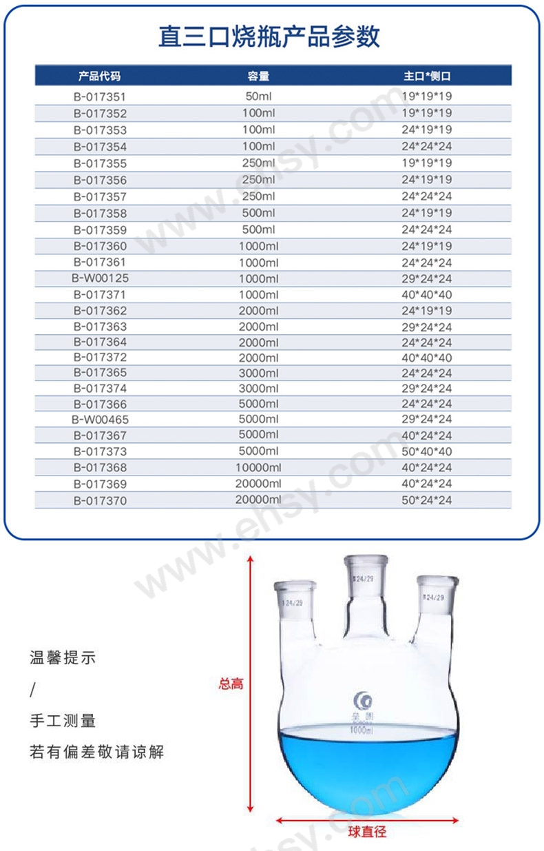 垒固 直三口烧瓶，500ml、24*19*19，B-017358【多少钱 规格参数 图片 采购】-西域