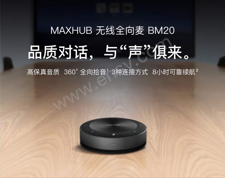 MAXHUB 全向麦克风，UC-W20+BM20+WB03 4K超清摄像头 适用20-30㎡小型会议室 售卖规格：1台【多少钱 规格参数 图片 ...