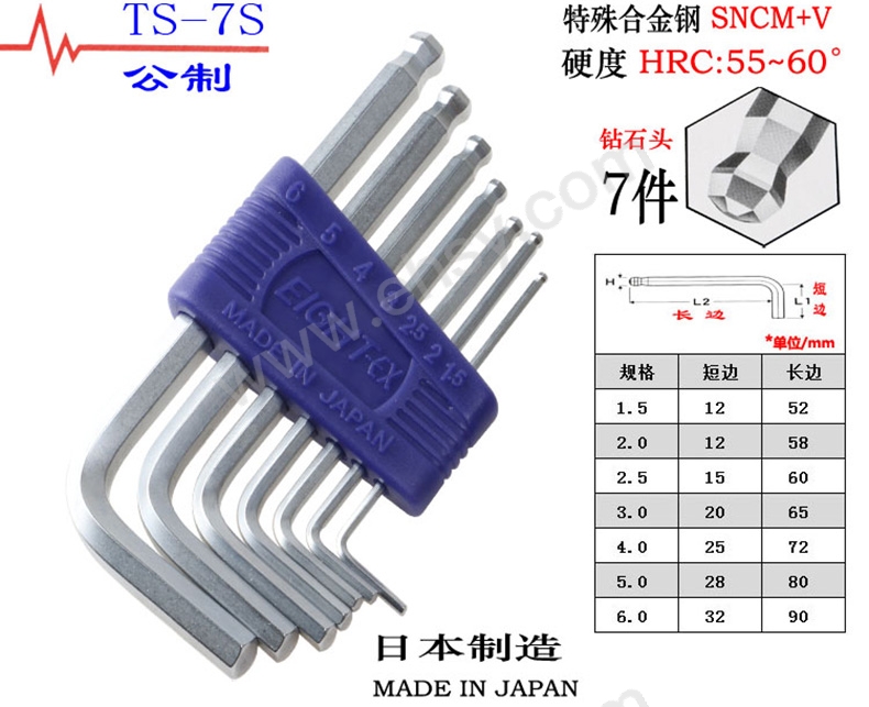 百利/EIGHT 球头内六角扳手，TS-7S 球头内六角扳手公制7件套 售卖规格：1套【多少钱 规格参数 图片 采购】-西域