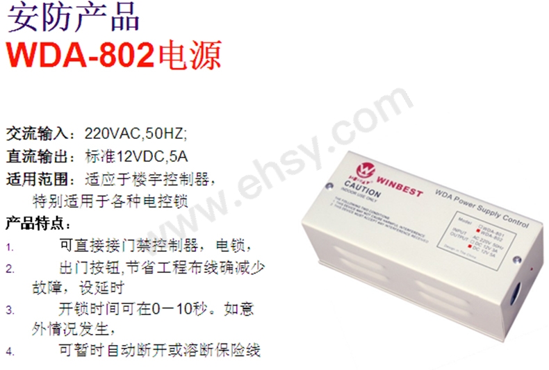 莹德嘉 门禁电源，WDA-802-12V5A 售卖规格：1个【多少钱 规格参数 图片 采购】-西域