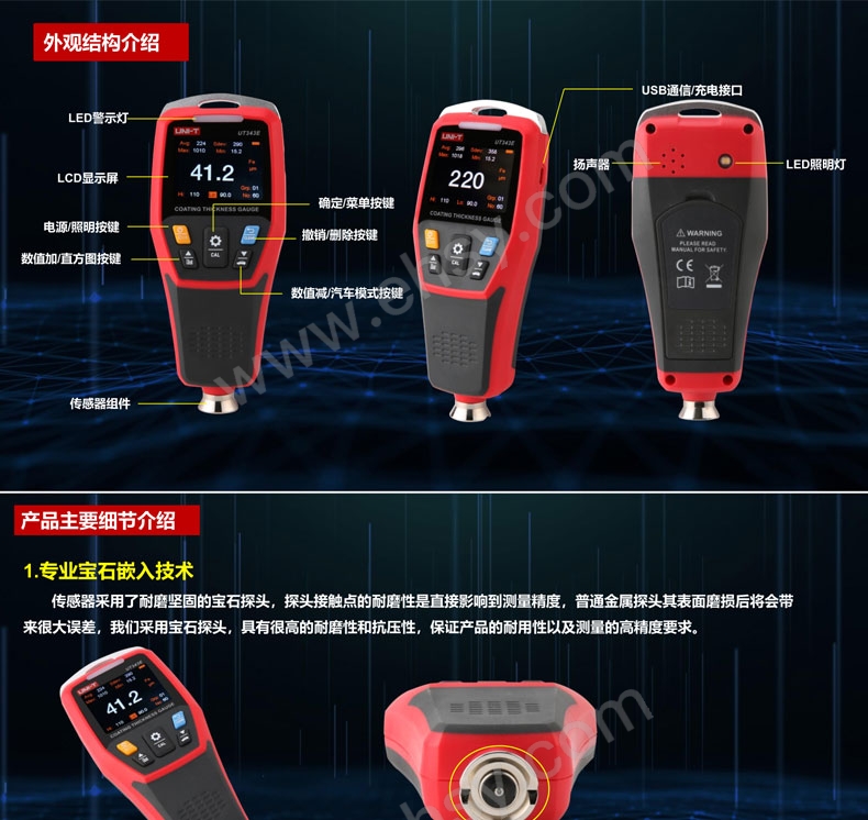 优利德/UNI-T 涂层测厚仪，UT343E 不含第三方检测 售卖规格：1台【多少钱 规格参数 图片 采购】-西域