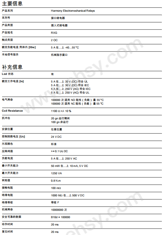 施耐德电气 中间继电器，RXG23BD 售卖规格：1个【多少钱 规格参数 图片 采购】-西域