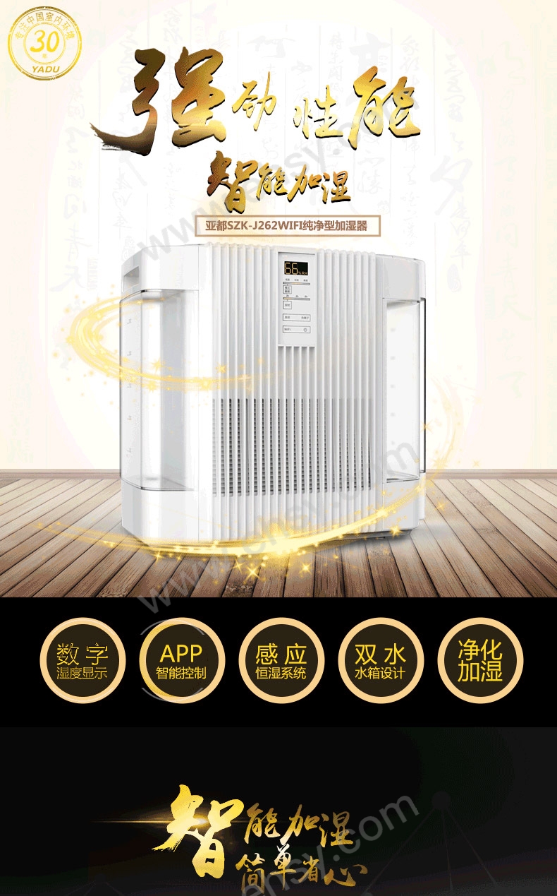 亚都 加湿器，SZK-J262WiFi 净化恒湿，数显，白 售卖规格：1台【多少钱 规格参数 图片 采购】-西域