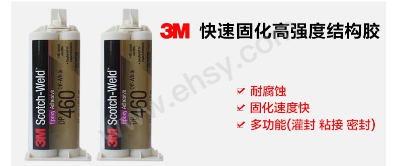 3M 环氧树脂结构胶，DP460NS，米白，50ML/支 米白 售卖规格：50毫升/支【多少钱 规格参数 图片 采购】-西域