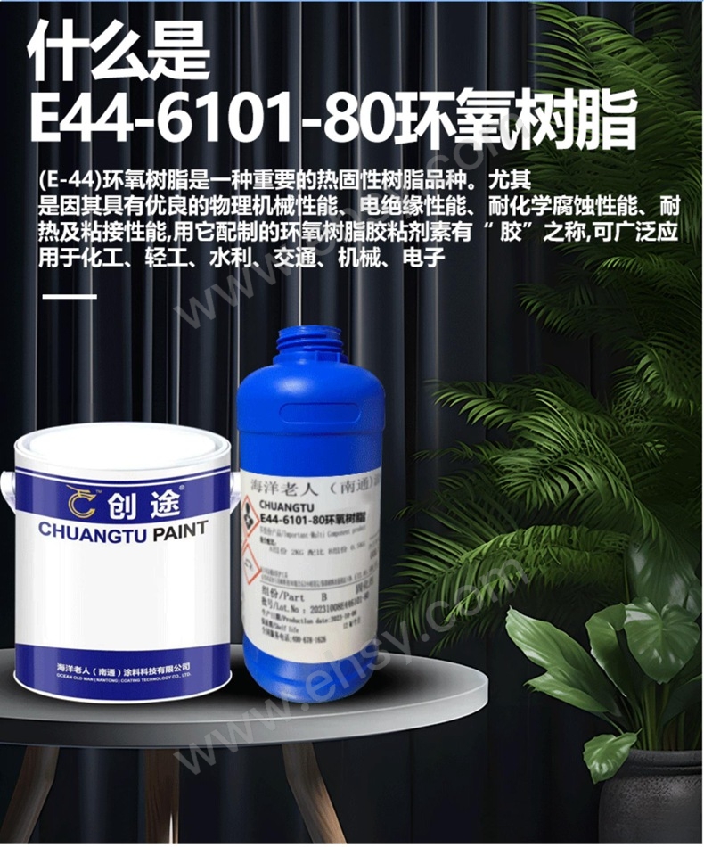 创途/CHUANGTU 环氧树脂，E44 （6101） 2kg主剂+0.5kg固化剂 售卖规格：2.5公斤/套【多少钱 规格参数 图片 采购】-西域