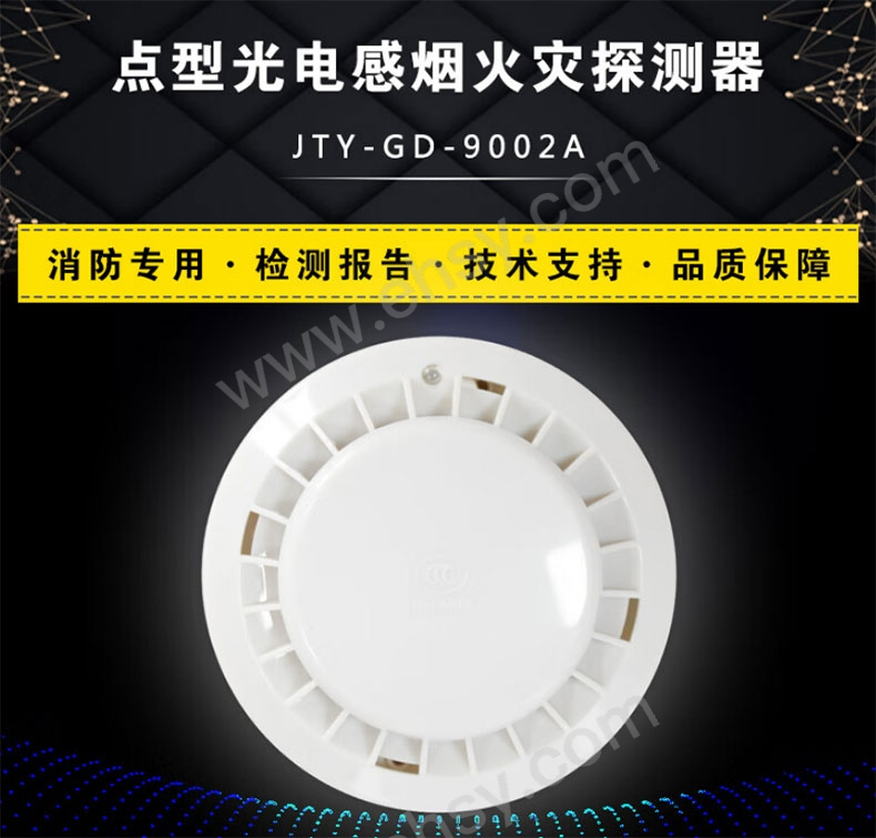松江飞繁 点型光电感烟探测器含底座，JTY-GD-9002A通用型 可以代替3002/9002 售卖规格：1个【多少钱 规格参数 图片 采购】-西域