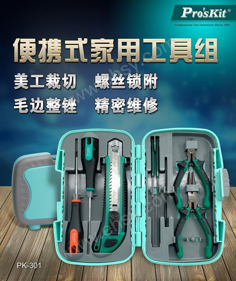 宝工/Pro'sKit 便携式家用工具套装，PK-301 8件 售卖规格：1套【多少钱 规格参数 图片 采购】-西域