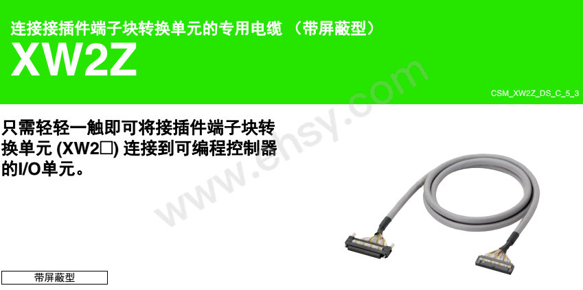欧姆龙/OMRON 转换单元电缆，XW2Z-100B 售卖规格：1个【多少钱 规格参数 图片 采购】-西域